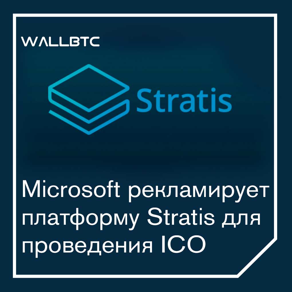 Microsoft Azure продвигает ICO